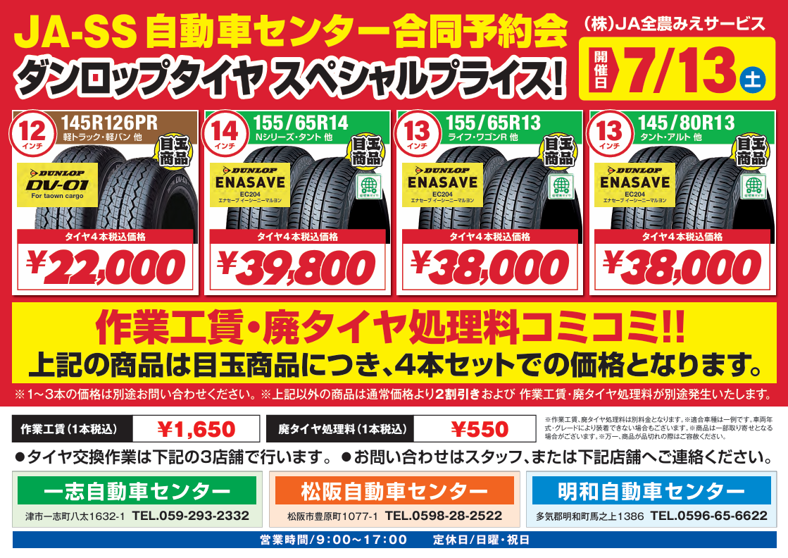 JASS－PORT宮前 5周年祭開催 – 株式会社JA全農みえサービス