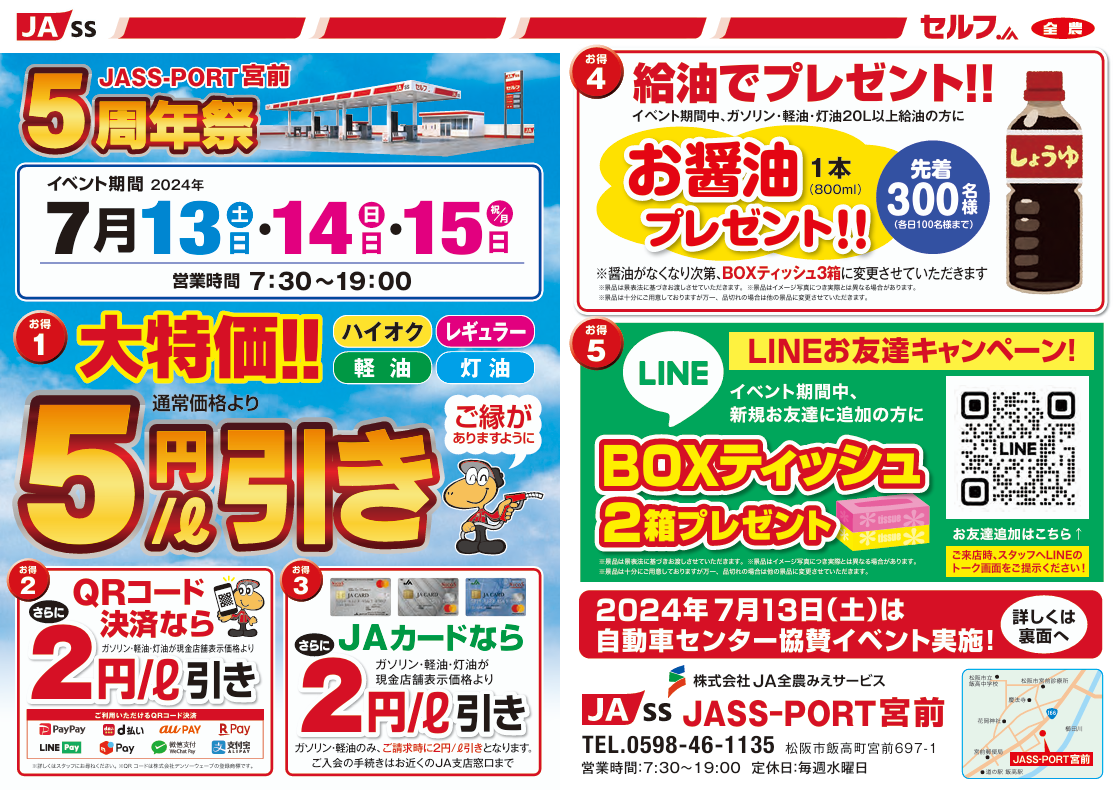 JASS－PORT宮前 5周年祭開催 – 株式会社JA全農みえサービス